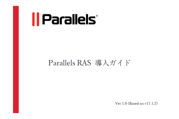 Parallels RAS - 導入ガイド - コーレル ディスカバリー センター ジャパン