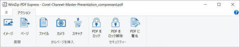 WinZip - WinZip PDF Express とは - コーレル ディスカバリー センター ジャパン