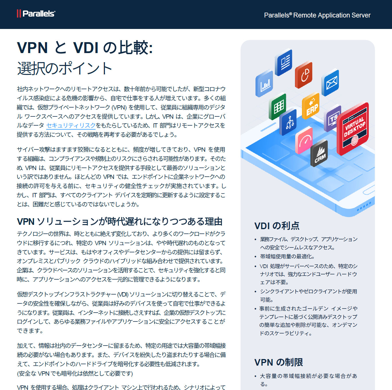 Parallels® RAS(パラレルス リモート アプリケーション サーバー) - コーレル ディスカバリー センター ジャパン