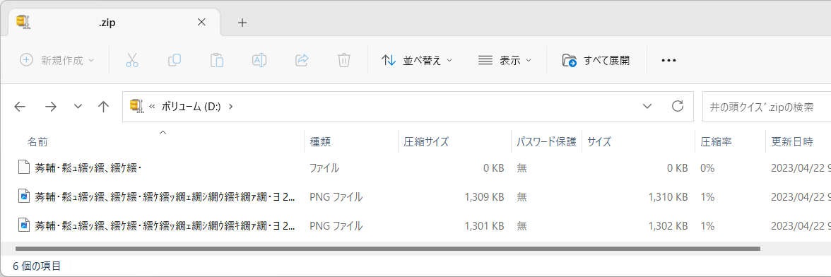 Zipファイル解凍時の文字化け対策とWinZipの活用方法 - コーレル ディスカバリー センター ジャパン