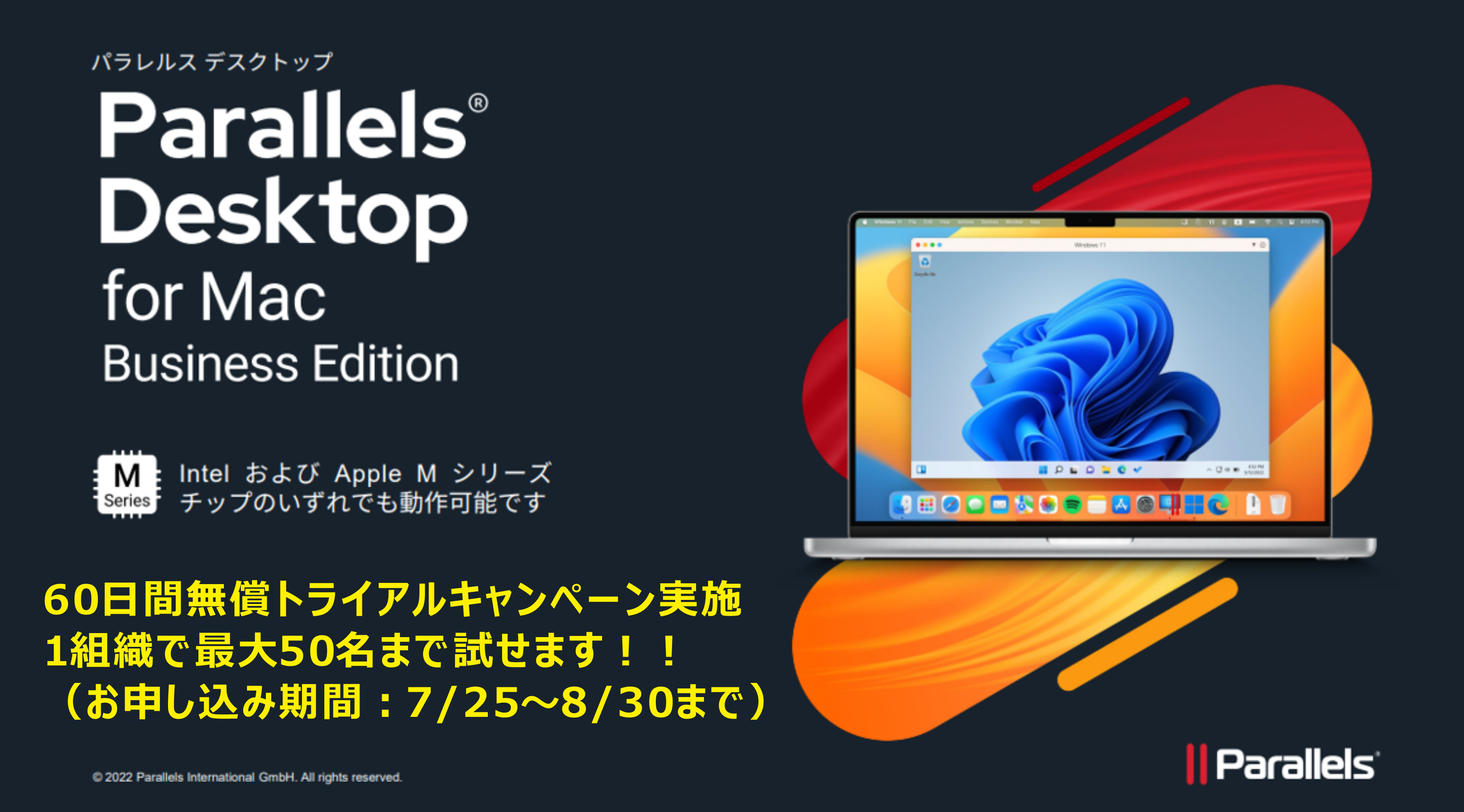＜60日間無償キャンペーン＞ Parallels Desktop ビジネス エディションのトライアルのご案内（お申し込み期間：7月25日～8月30日） - コーレル ディスカバリー センター ジャパン