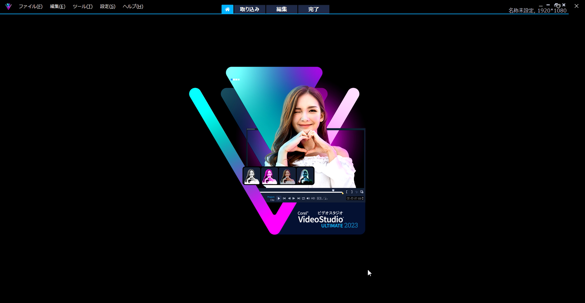 VideoStudio - インストールとアクティベーション - コーレル ディスカバリー センター ジャパン
