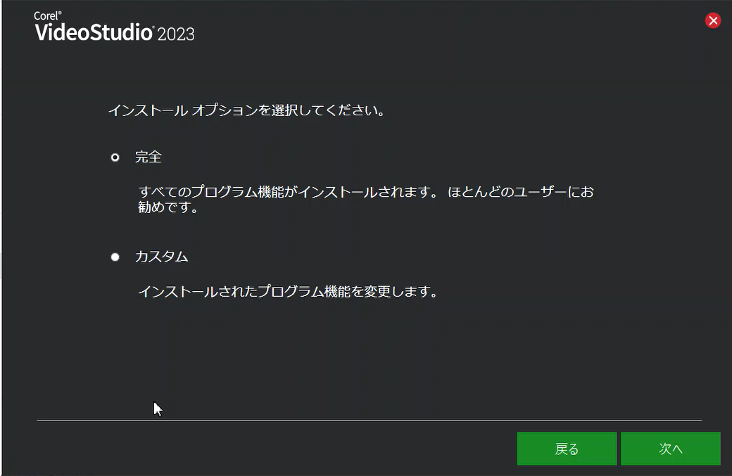 VideoStudio - インストールとアクティベーション - コーレル ディスカバリー センター ジャパン